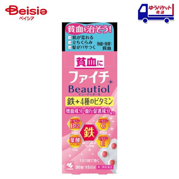 爆買 【第2類医薬品】ファイチ ビューティオール 30錠