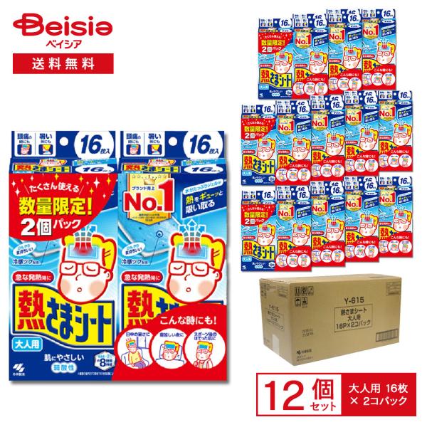 小林製薬 熱さまシート 大人用 16枚×2コパック×12個セット (計384枚) 1ケース【 爆買 】