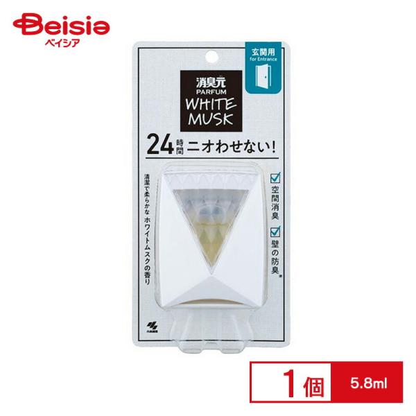 小林製薬 消臭元パルファムホワイトムスク 玄関用 5.8ml