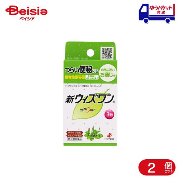爆買 【指定第2類医薬品】新ウィズワン 3包 2個