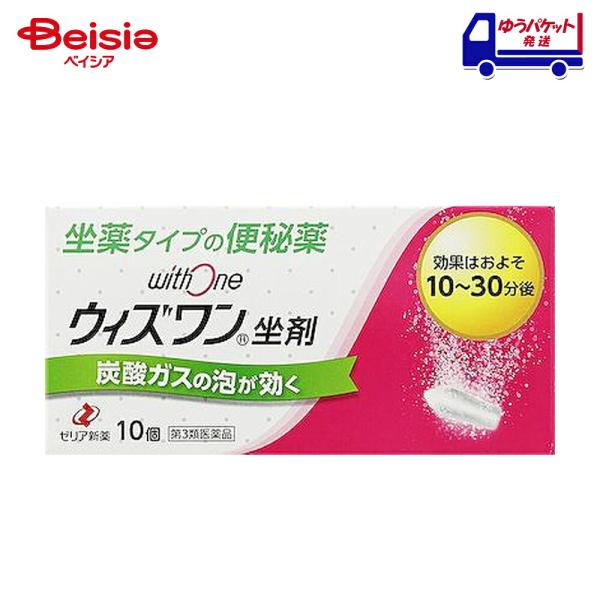 爆買 【第3類医薬品】ウィズワン坐剤 10個
