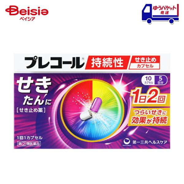 【指定第2類医薬品】プレコール持続性せき止めカプセル 10カプセル