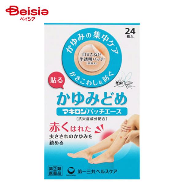 【指定第2類医薬品】マキロンパッチエース 24枚