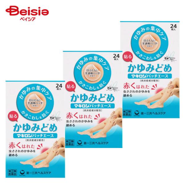 【指定第2類医薬品】マキロンパッチエース 24枚 3個