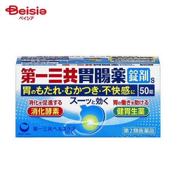 【第2類医薬品】第一三共胃腸薬錠剤s 50錠