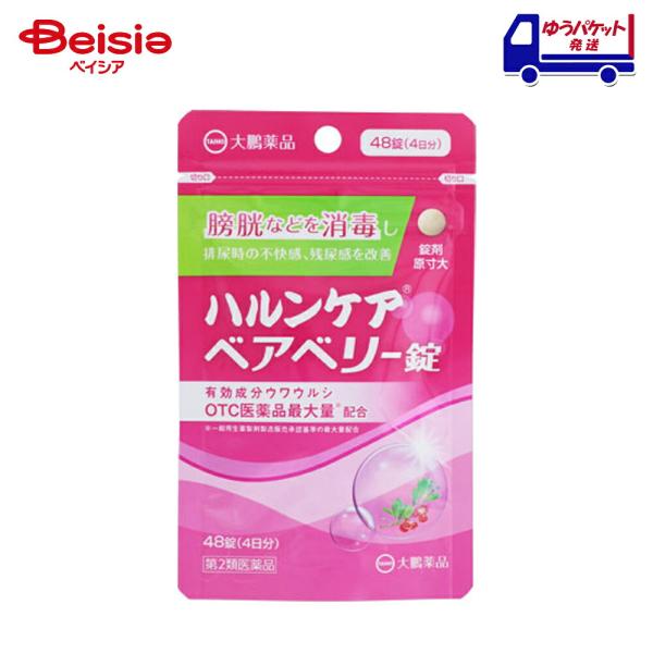 超PayPay祭 【第2類医薬品】ハルンケア ベアベリー錠 48錠