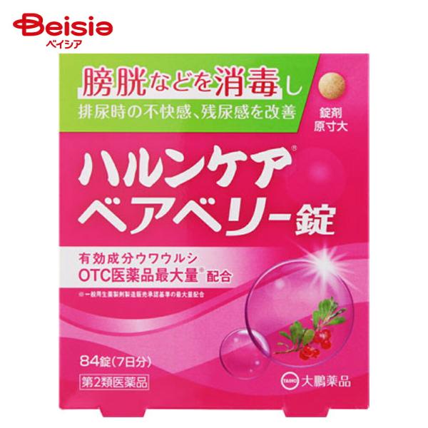 【第2類医薬品】ハルンケア ベアベリー錠 84錠