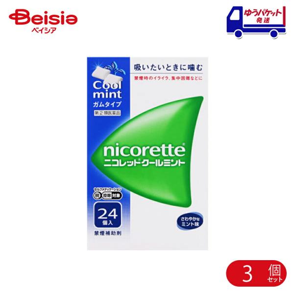 【指定第2類医薬品】ニコレットクールミント 24個 3個