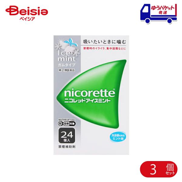 【指定第2類医薬品】ニコレットアイスミント 24個 3個
