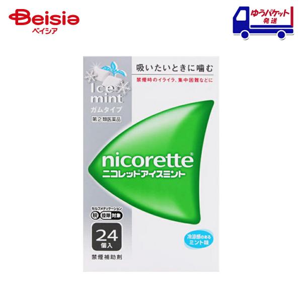 【指定第2類医薬品】ニコレットアイスミント 24個