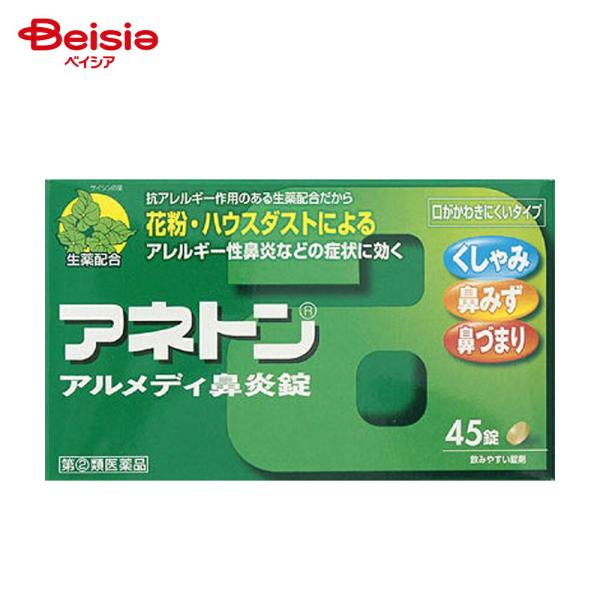 【指定第2類医薬品】アネトン アルメディ鼻炎錠 45錠