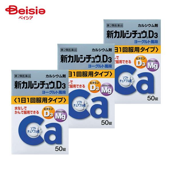 【第2類医薬品】新カルシチュウD3 50錠 3個