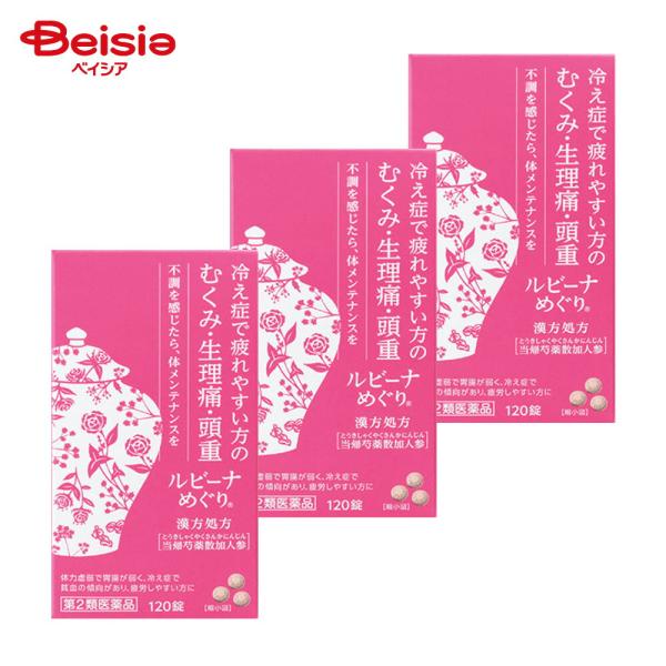 【第2類医薬品】ルビーナめぐり 120錠 3個