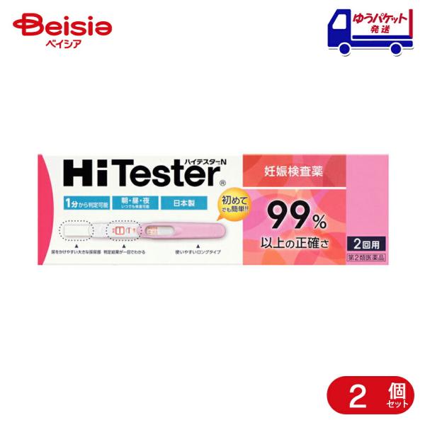 【第2類医薬品】ハイテスターN 2回用 2本 2個