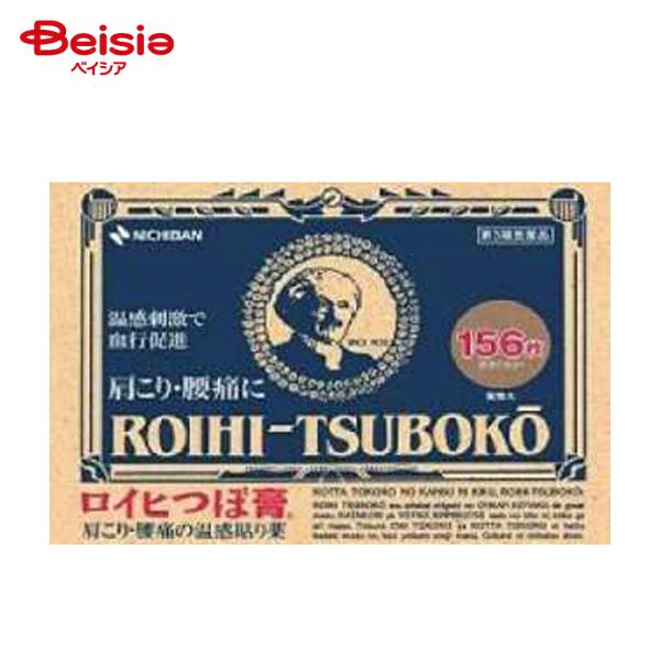 【第3類医薬品】ロイヒつぼ膏 RT156 156枚