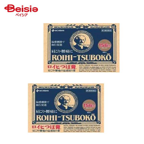 【第3類医薬品】ロイヒつぼ膏 RT156 156枚 2個
