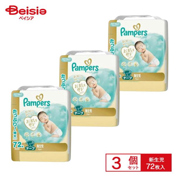 P&amp;Gジャパン パンパース はじめての肌へのいちばんテープ ウルトラジャンボ 新生児 5kgまで 72枚×3個