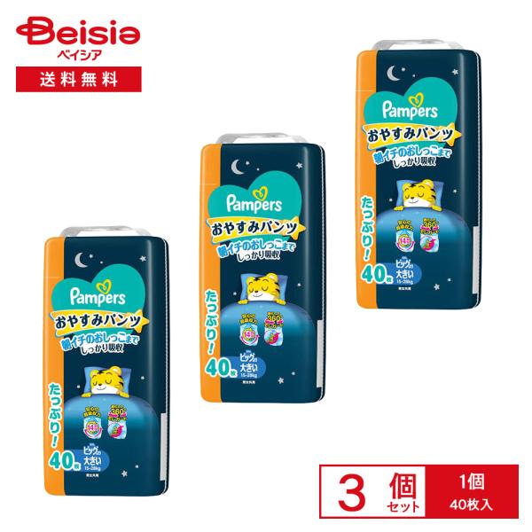 P&amp;G パンパース おやすみパンツ ビッグより大きいサイズ(15〜28kg)ウルトラジャンボ(40枚入×3パック)1ケース
