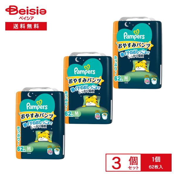 P&amp;G パンパース おやすみパンツ Mサイズ(5〜12kg)ウルトラジャンボ(62枚入×3パック)1ケース