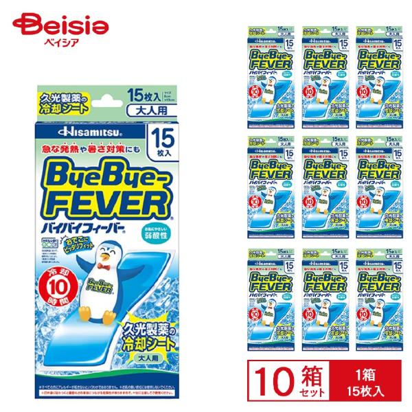 ＜2026年12月までの期限商品＞ バイバイフィーバー 大人用15枚×10個セット 久光製薬