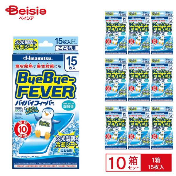 ＜2026年12月までの期限商品＞ バイバイフィーバー 子供用15枚×10個セット 久光製薬