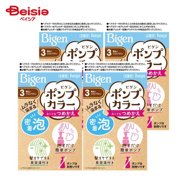 ホーユー ビゲン ポンプカラー つめかえ 3 明るいライトブラウン 50ml×4個