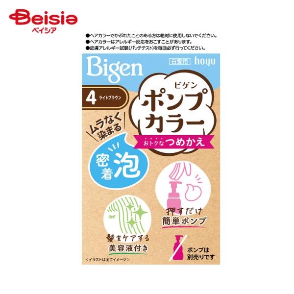 爆買 ホーユー ビゲン ポンプカラー つめかえ 4 ライトブラウン 50ml