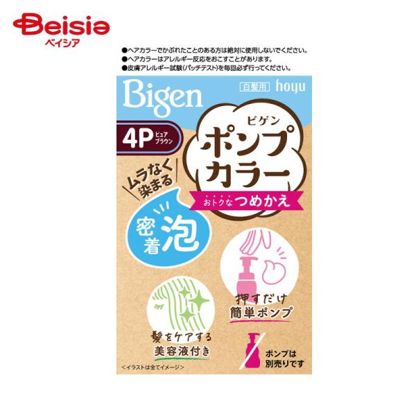 ホーユー ビゲン ポンプカラー つめかえ 4P ピュアブラウン 50ml
