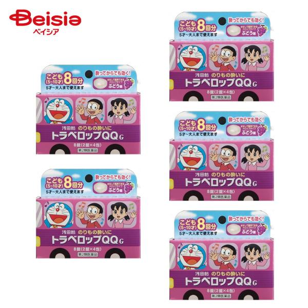 【第2類医薬品】トラベロップQQ G 8錠 5個