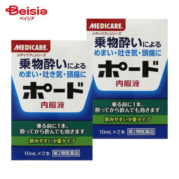 【第2類医薬品】ポード 10mL×2 2個