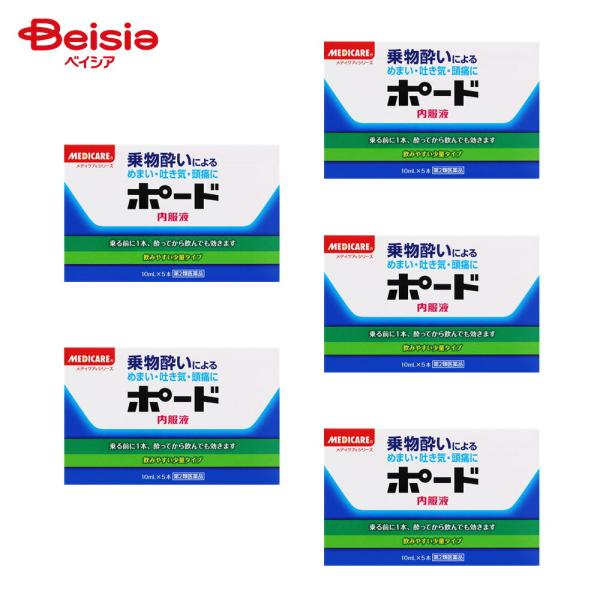 【第2類医薬品】ポード 10ml×5 5個