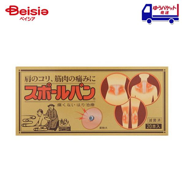 爆買 祐徳薬品 スポールバン 20本入