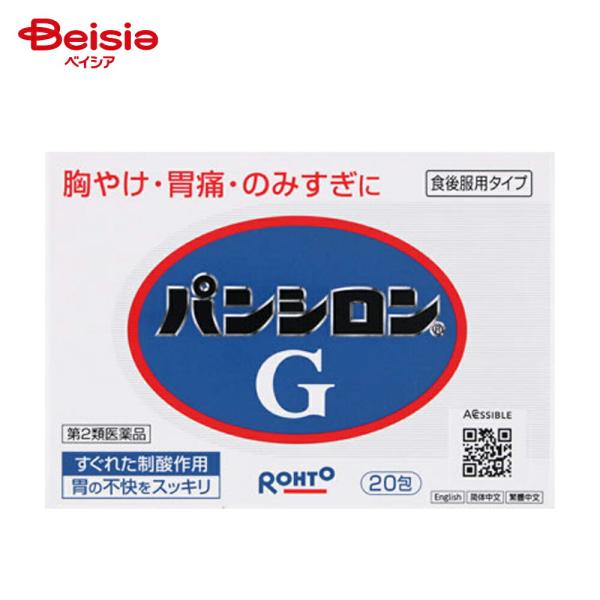 爆買 【第2類医薬品】パンシロンG 20包