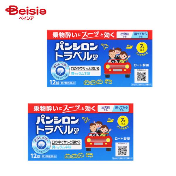 【第2類医薬品】パンシロントラベルSP 12錠 2個