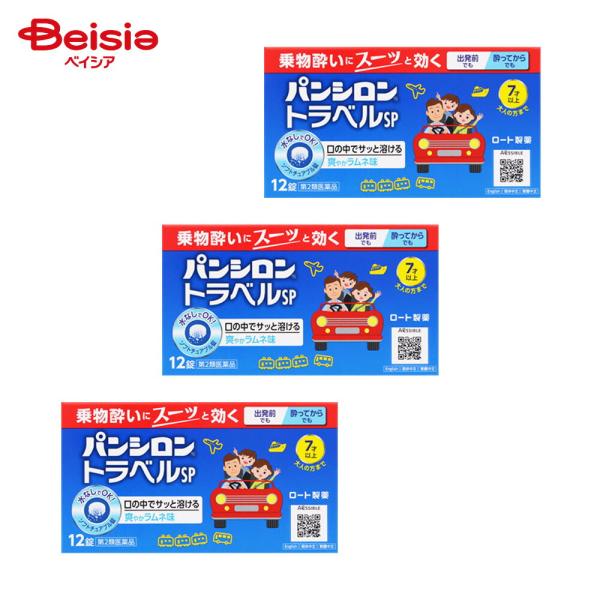 【第2類医薬品】パンシロントラベルSP 12錠 3個