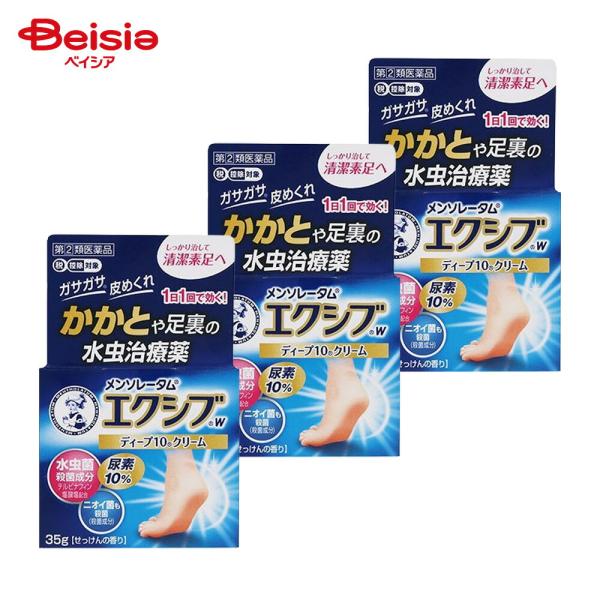 【指定第2類医薬品】メンソレータム エクシブWディープ10クリーム 35g 3個
