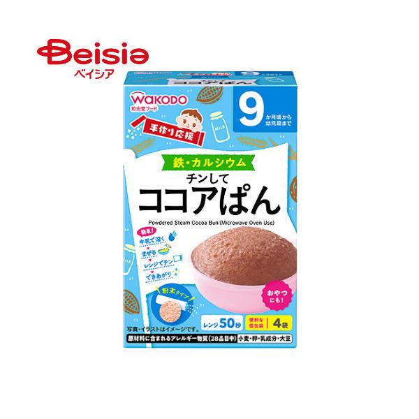 離乳食 和光堂 手作り応援チンしてココアぱん 20g×4 ベビーフード