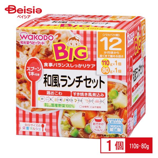 離乳食 和光堂 BIGサイズの栄養マルシェ和風ランチセット 110g・80g  ベビーフード レトルトトレー
