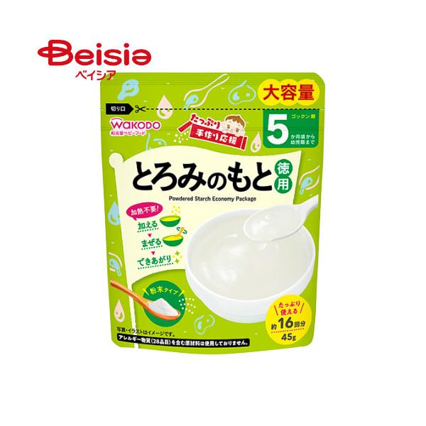 離乳食 和光堂 たっぷり手作り応援とろみのもと（徳用）45g ベビーフード