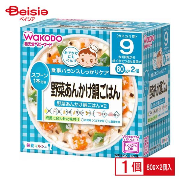 離乳食 和光堂 栄養マルシェ野菜あんかけ鯛ごはん 80g×2 ベビーフード レトルトトレー