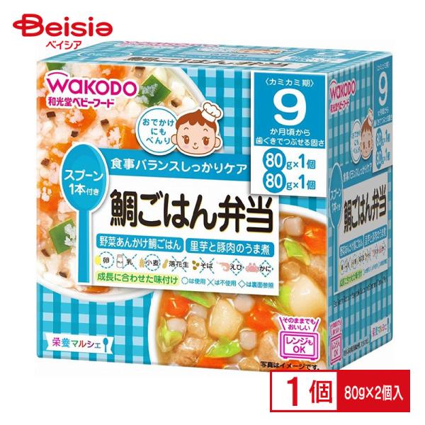 離乳食 ベビーフード レトルトトレー 和光堂 栄養マルシェ 鯛ごはん弁当 9か月頃から 80g×2個