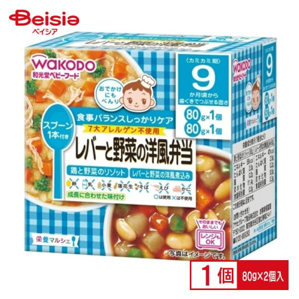 アサヒ 和光堂(Wakodo)  栄養マルシェレバーと野菜の洋風弁当 80g×2×12個｜離乳食 ベビーフード赤ちゃん