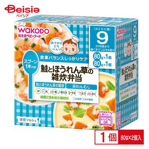 離乳食 ベビーフード レトルトトレー 和光堂 栄養マルシェ 鮭とほうれん草の雑炊弁当 9か月頃から 80g×2個