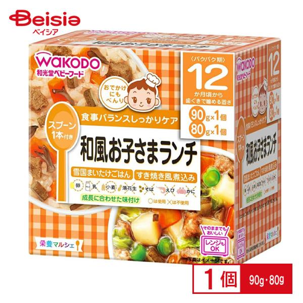 離乳食 和光堂 栄養マルシェ和風お子さまランチ 90g・80g  ベビーフード レトルトトレー