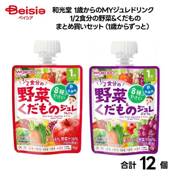 爆買 【ベビーフード】和光堂 1歳からのMYジュレドリンク 1/2食分の野菜&amp;くだもの まとめ買いセット（1歳からずっと）
