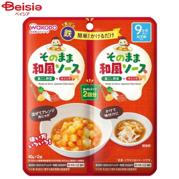 爆買 ■メーカー名：アサヒグループ食品ご家庭にある食材と混ぜたりかけるだけで、お子さまのおかずの味付けが簡単にできる、国産裏ごし野菜と牛ミンチ入りのお子さま向け調味用ソースです。１食分の鉄入り。■内容量：80g※予告なくパッケージ、商品名、...