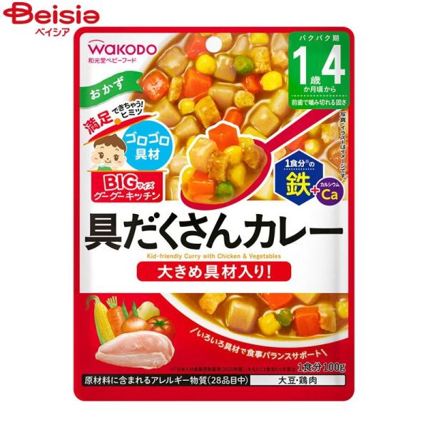 爆買 和光堂(Wakodo) BIGサイズのグーグーキッチン 具だくさんカレー 100g ベビーフード・離乳食 カレー