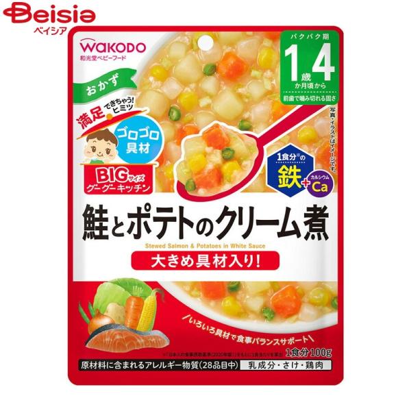 爆買 和光堂(Wakodo) BIGサイズのグーグーキッチン 鮭とポテトのクリーム煮 100g ベビーフード・離乳食 野菜・魚介煮物