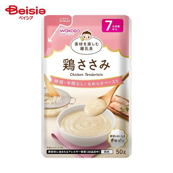 アサヒ 素材を楽しむ離乳食 鶏ささみ 50g×1個