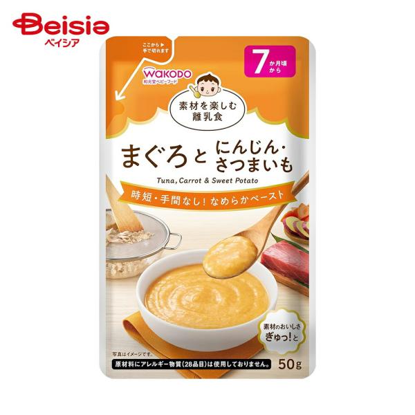 アサヒ 素材を楽しむ離乳食 まぐろとにんじん・さつまいも 50g×1個